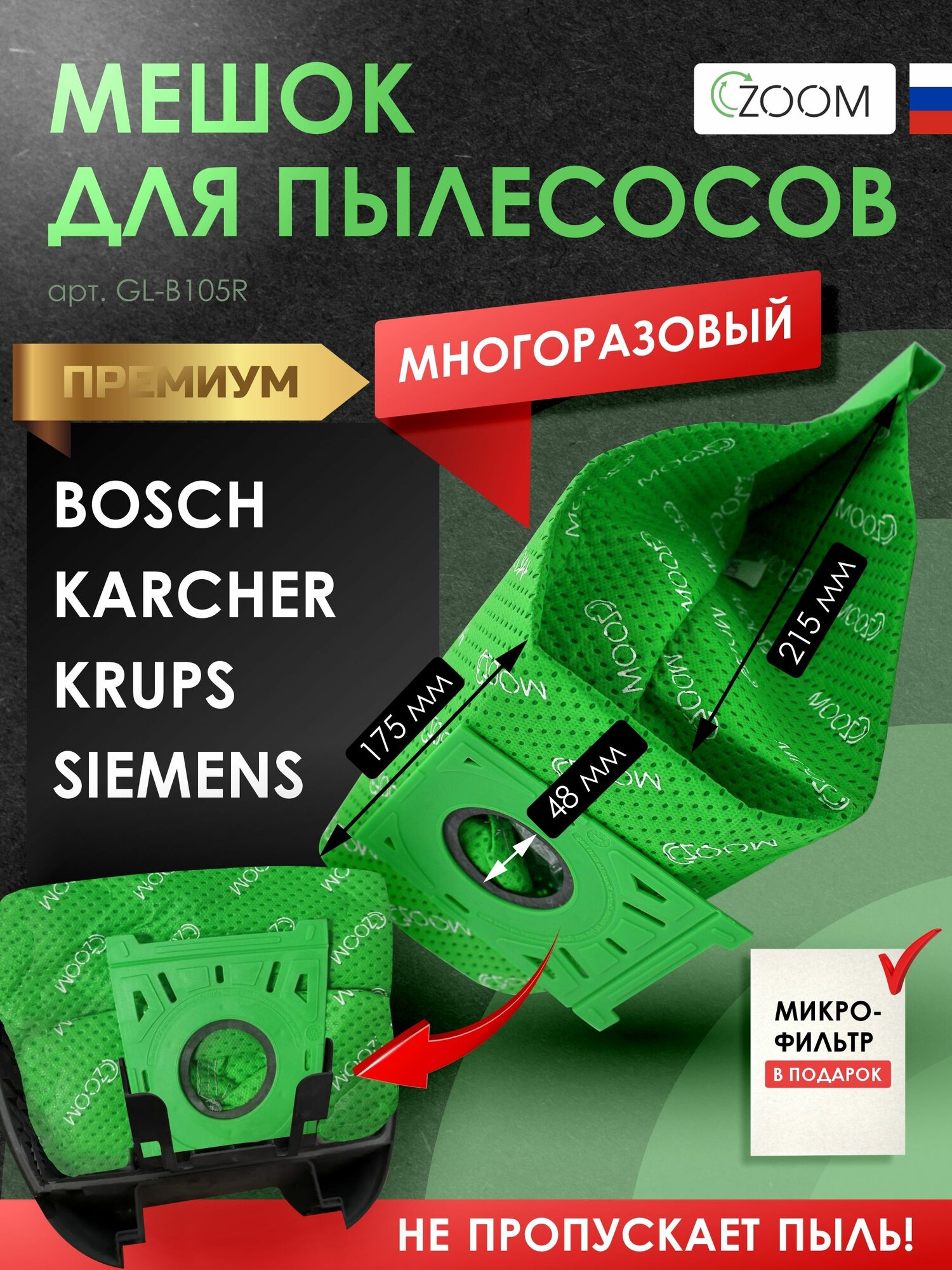 Многоразовый мешок для пылесоса bosch бош GL-30 GL-40 GL-20, SIEMENS бренд: ZOOM