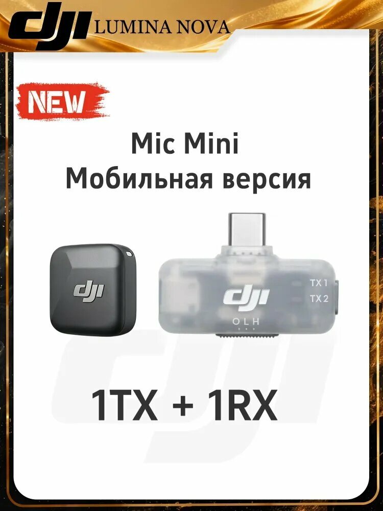 DJI Микрофон для мобильного устройства DJI Mic Mini 1TX+1Mobile RX, темно-серый
