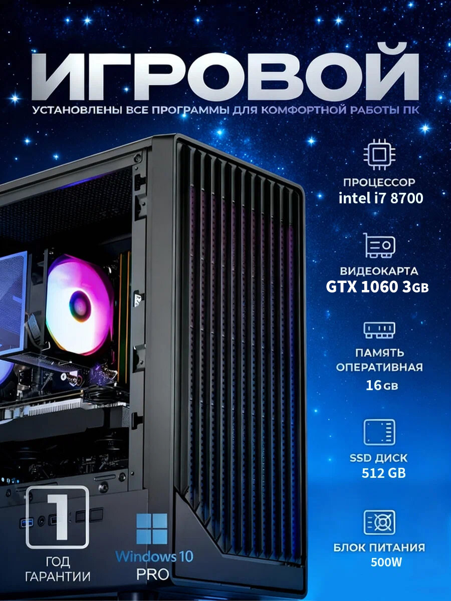 Системный блок Компьютер игровой (Intel Xeon E5-2670V2, RAM 16 ГБ, SSD 512 ГБ, NVIDIA GeForce GTX 1060 (3 Гб), Windows 10 Pro), черный