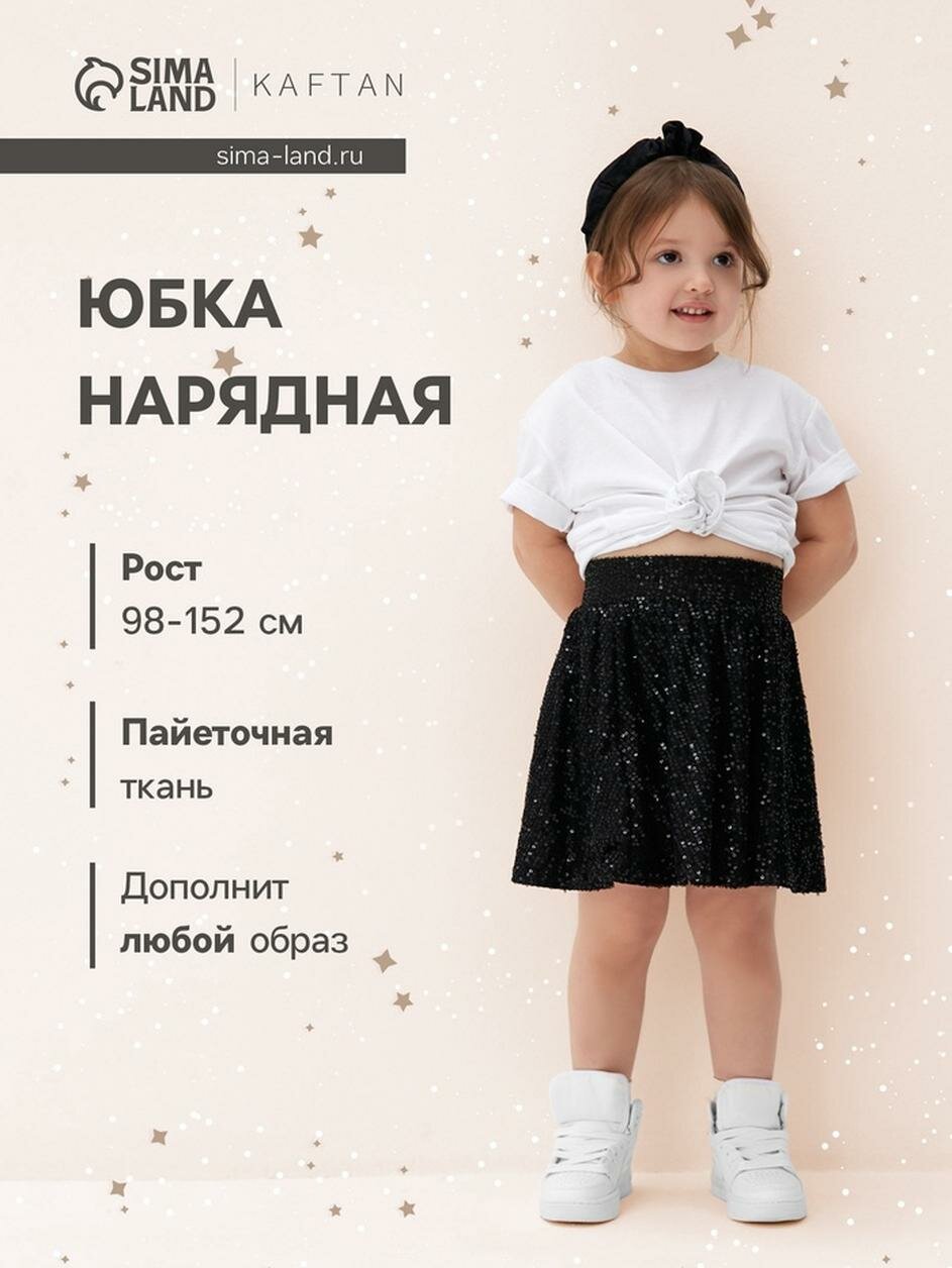 Юбка