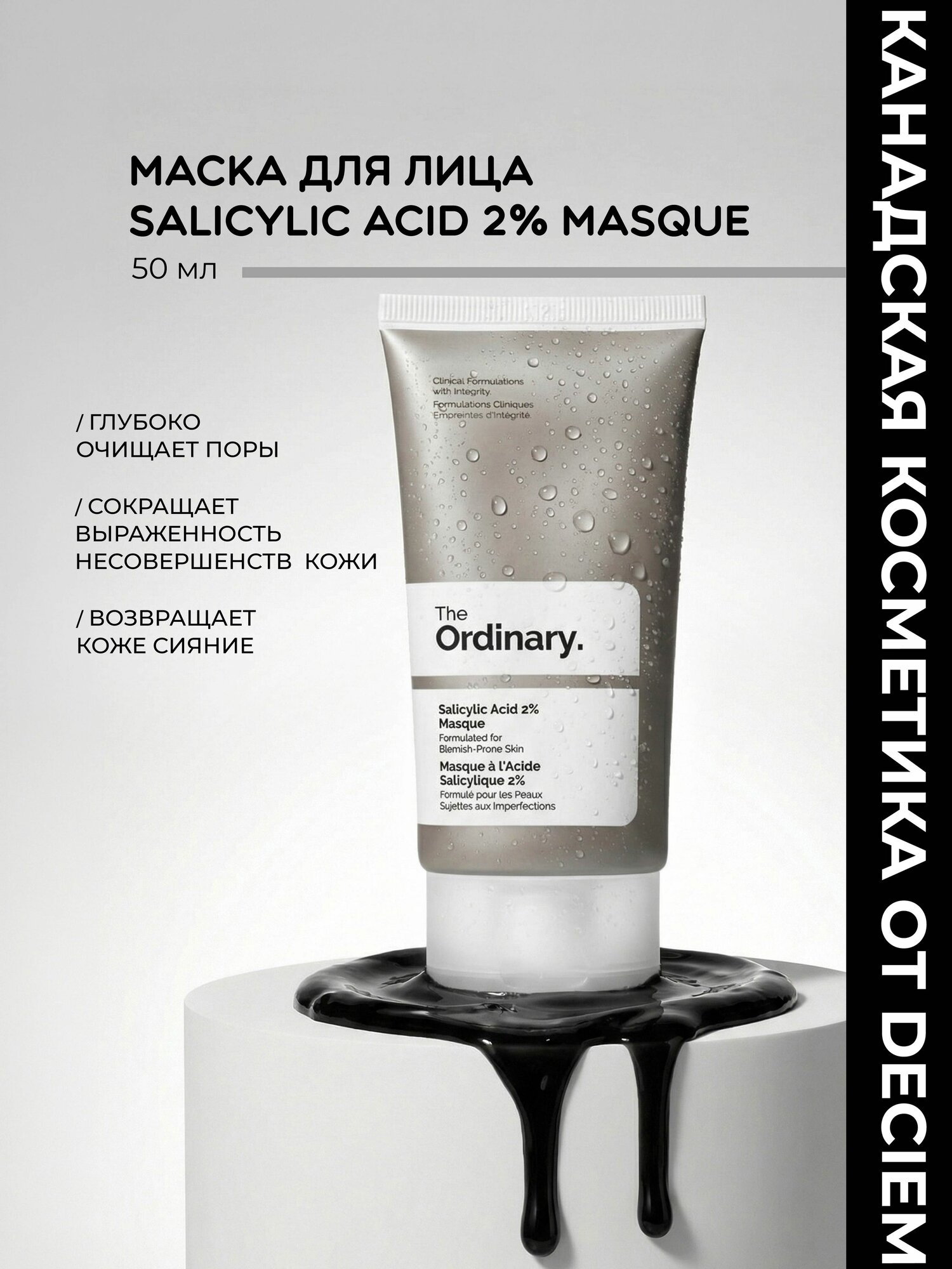 Глиняная маска для лица с салициловой кислотой Salicylic Acid 2% Masque The Ordinary, объем 50мл, для проблемной и жирной кожи
