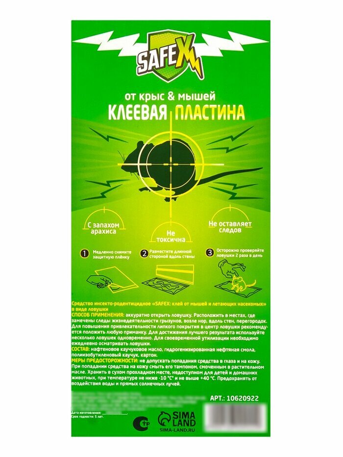 Пластина клеевая от крыс и мышей SAFEX, 28/13 см, 1 шт.