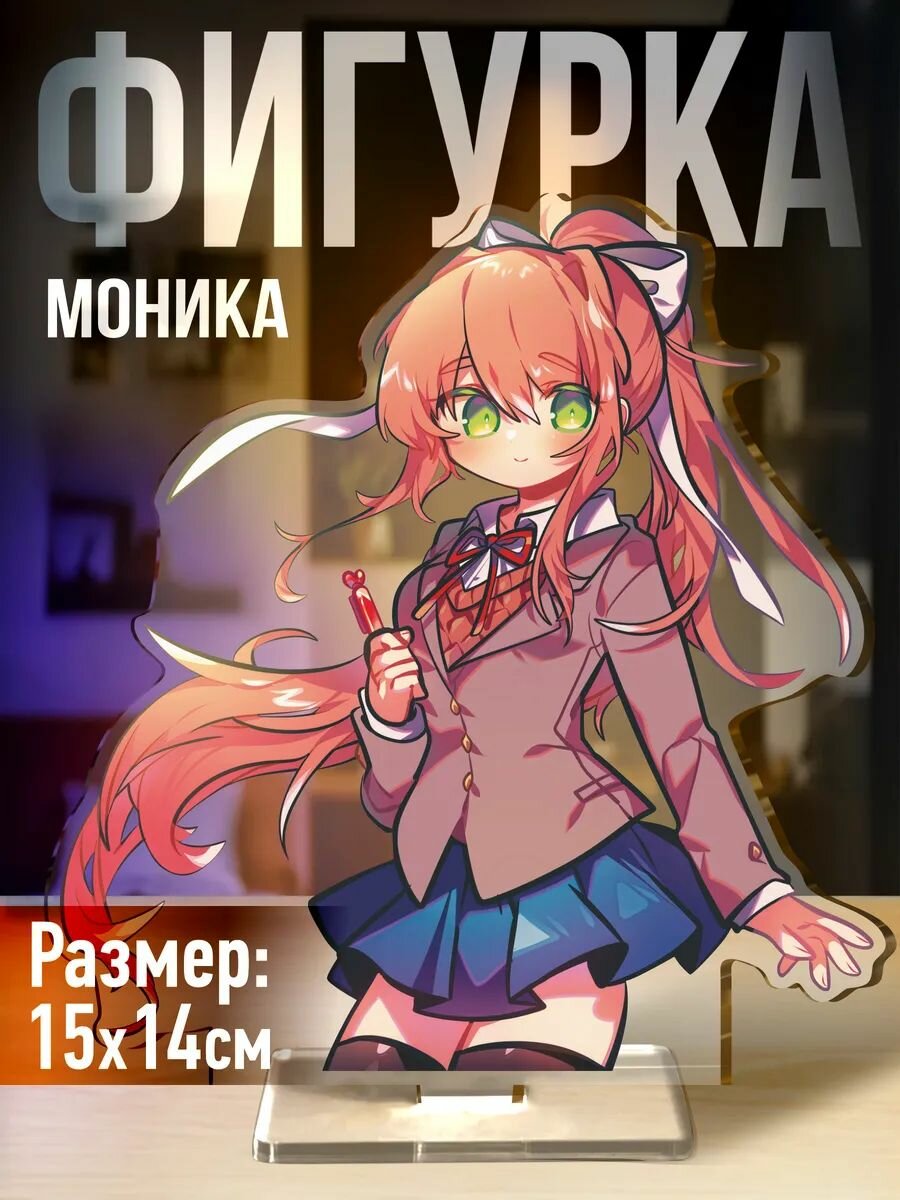 Фигурка акриловая Доки доки литературный клуб Моника