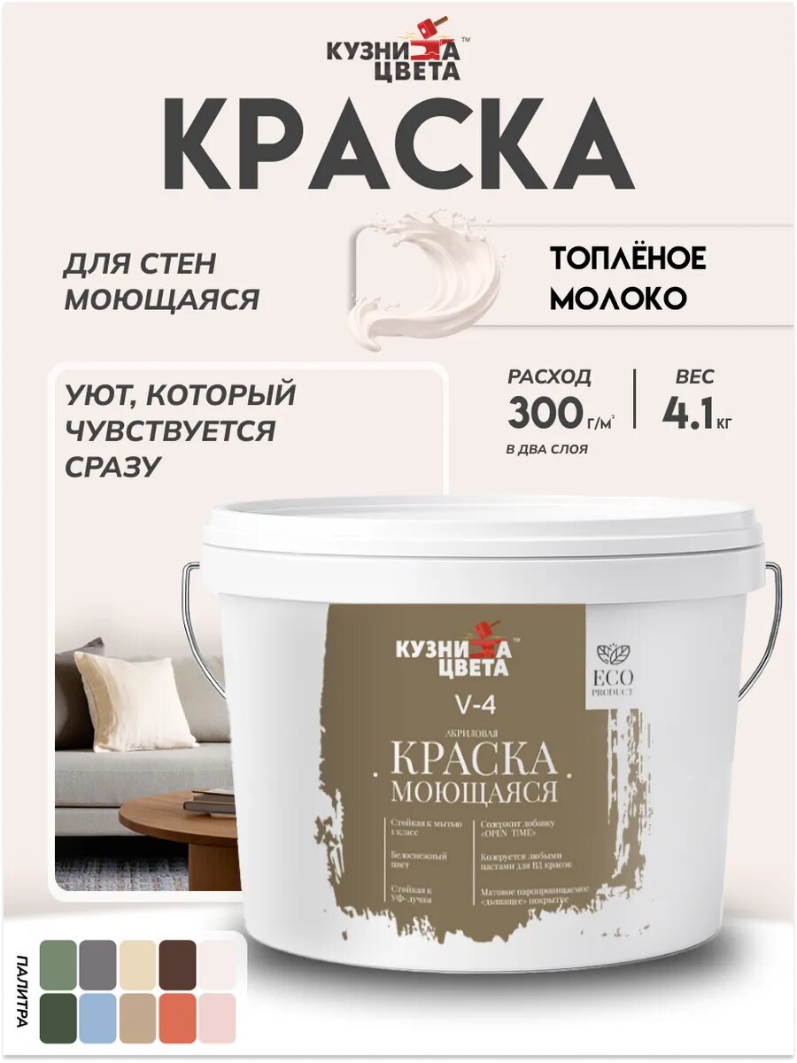 Краска моющаяся для стен топленое молоко 2,7л