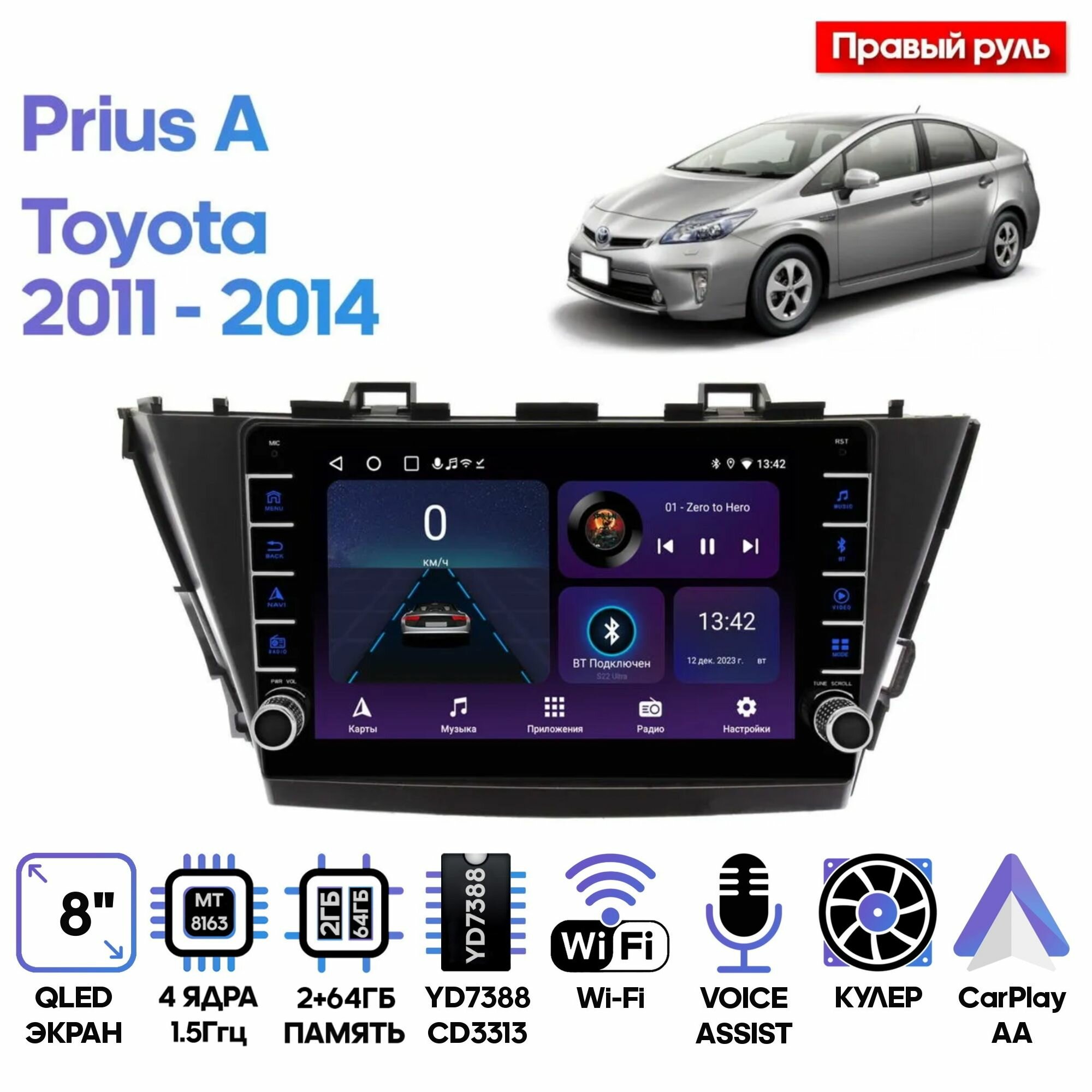 Магнитола Toyota Prius A 2011 - 2014 / 8 дюймов, 2/64GB, 4 ядра, Wi-Fi, Android 9 / Wide Media