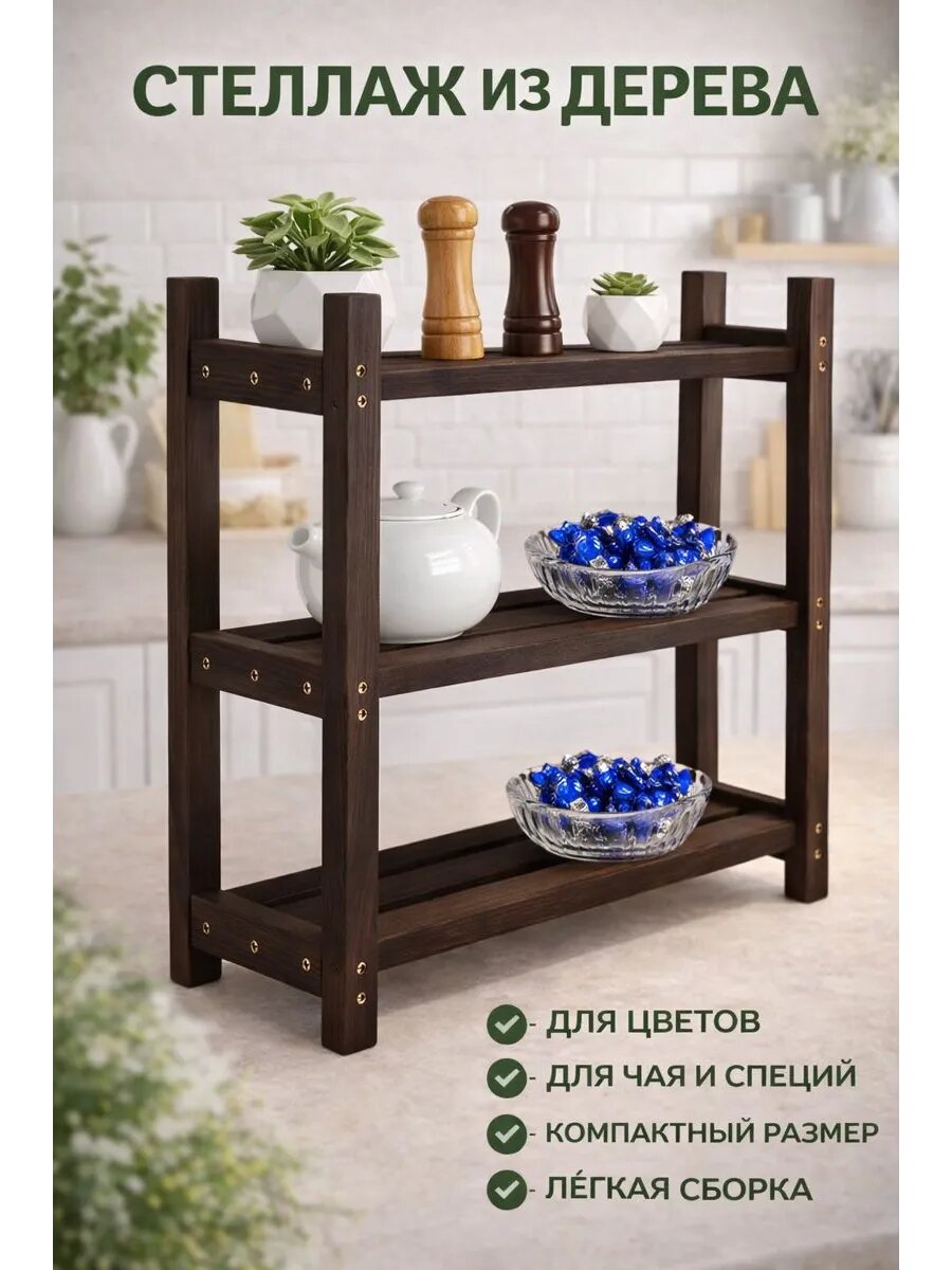 Маленький стеллаж для цветов и рассады на окно