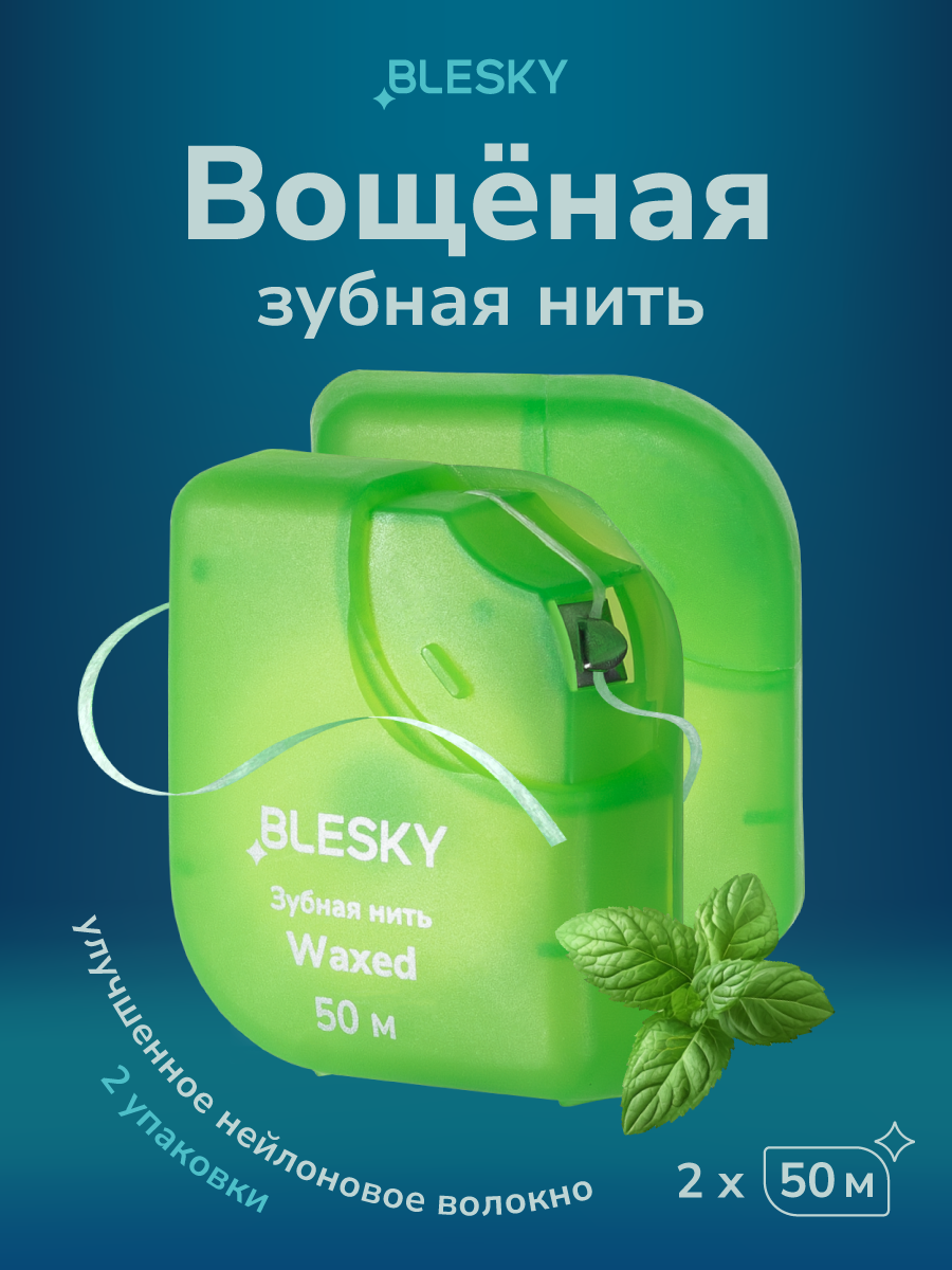 Вощёная зубная нить BLESKY 50 м, мятная, 2 шт