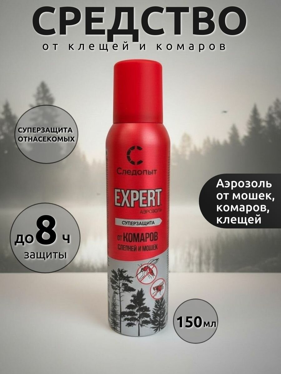 Спрей аэрозоль от клещей, комаров, мошек, Следопыт 150 мл