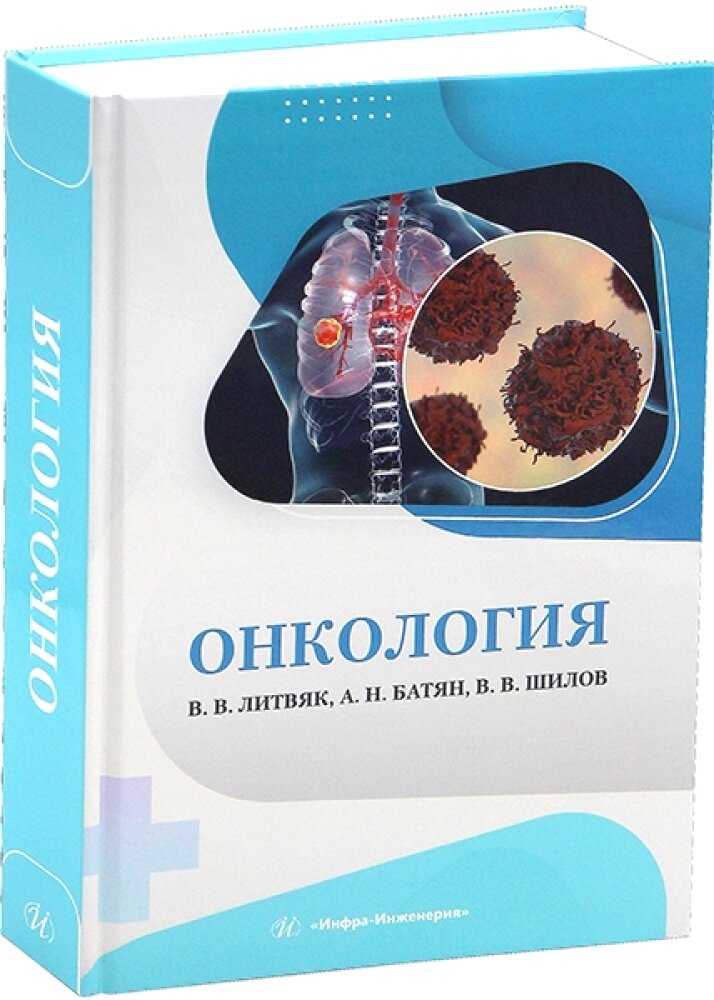 Онкология