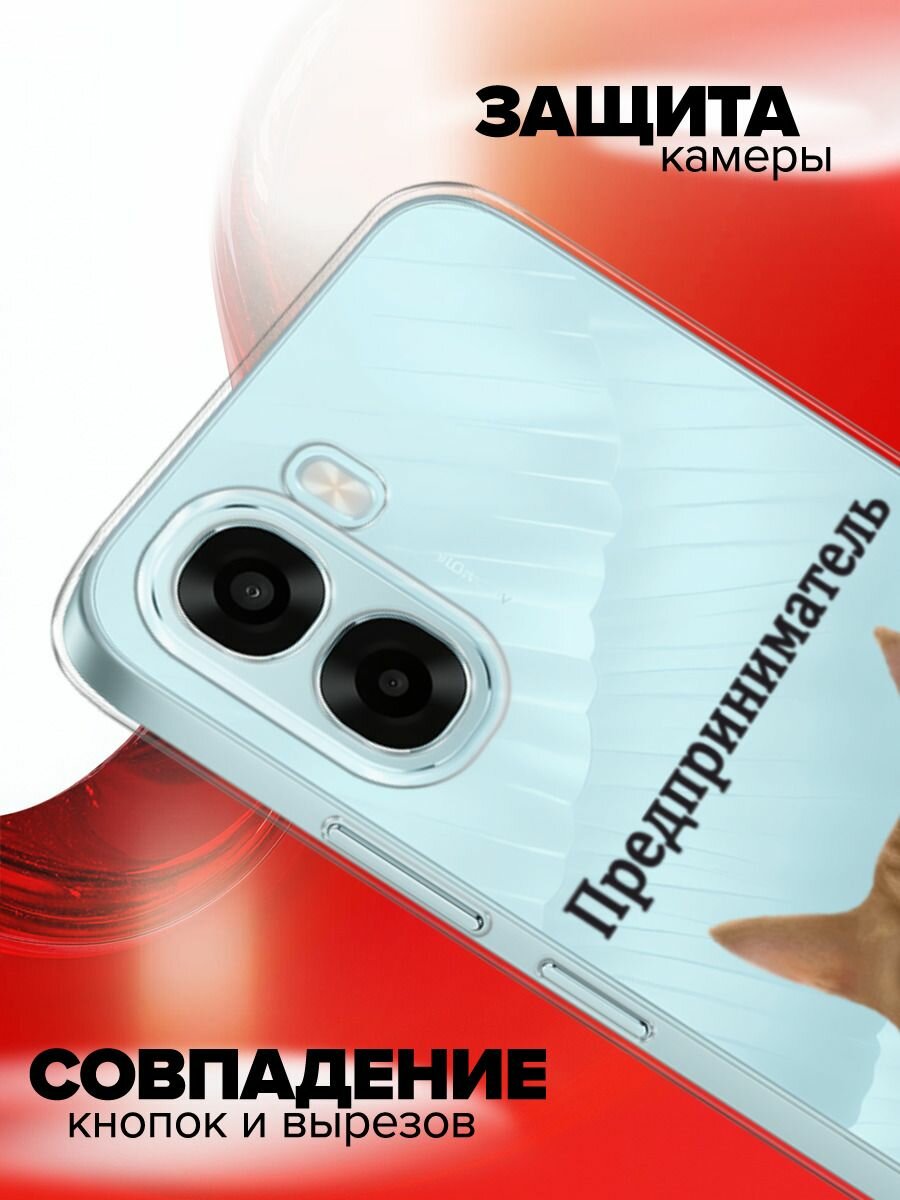 Силиконовый чехол на Oppo A6x / Оппо A6x с принтом Предприниматель 1 — фото 1