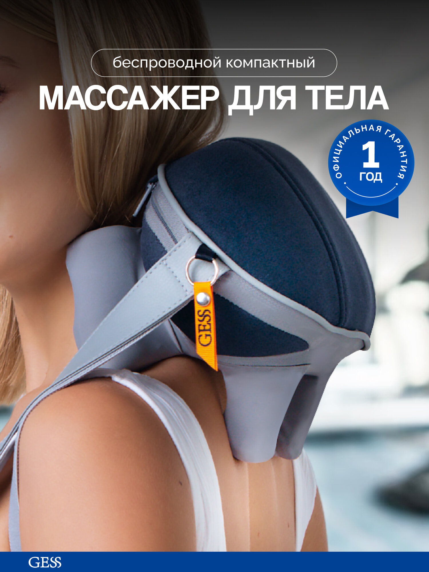 Массажер с лечебными свойствами GESS Legenda Mini, беспроводной, с подключаемым подогревом, 6 роликов