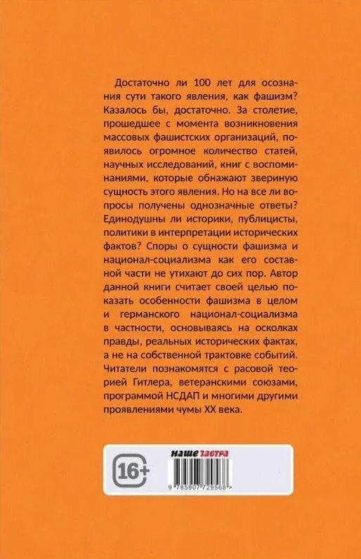 Фашизм CF нацизм — фото 1