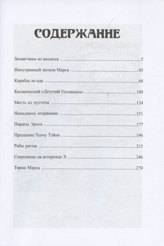 Тиран Марса — фото 1