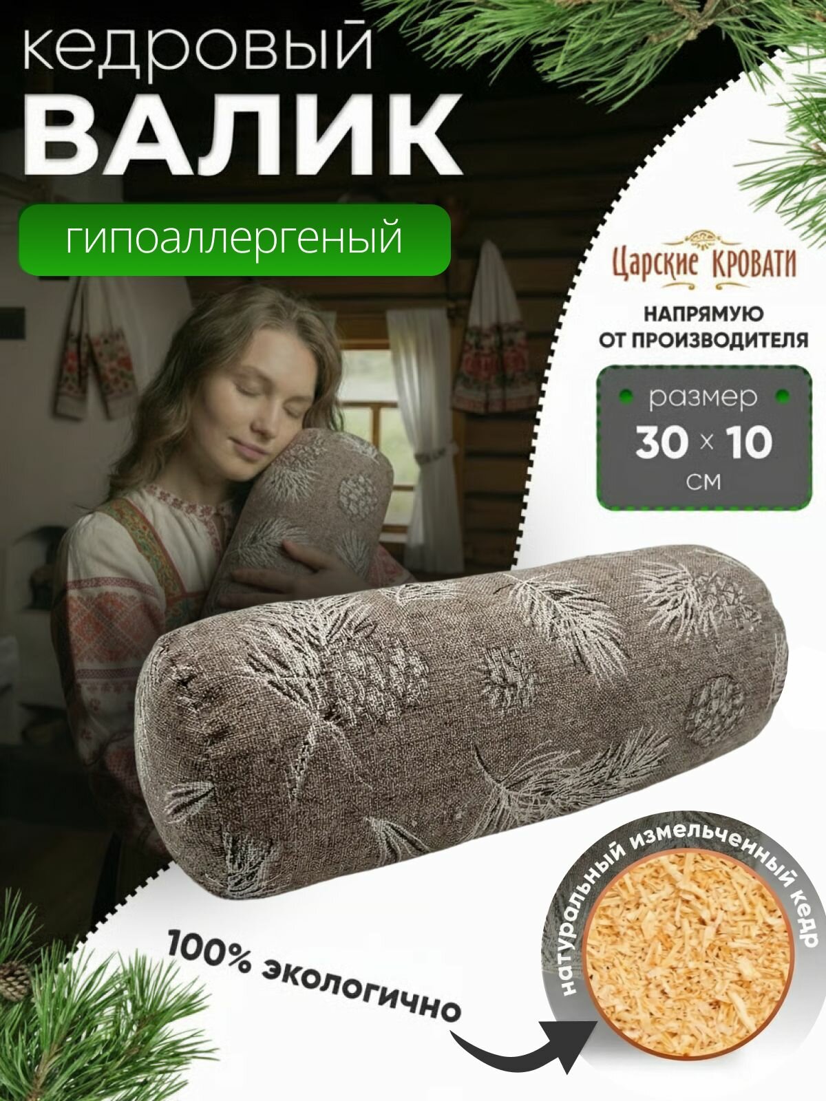 Кедровый валик для спины и шеи 10х30 см шишкин лес