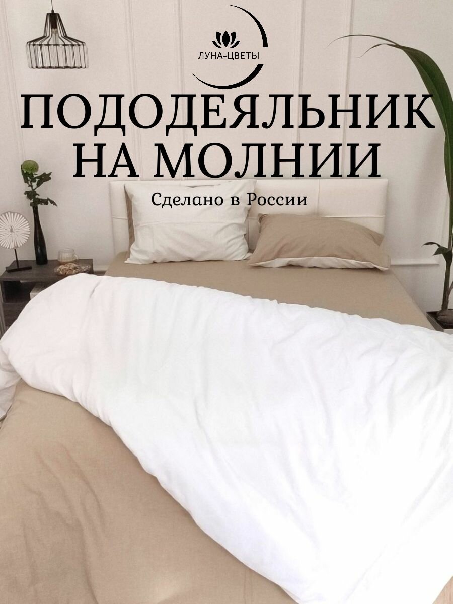Пододеяльник из премиального хлопка 150*210 "Имбирный пряник"