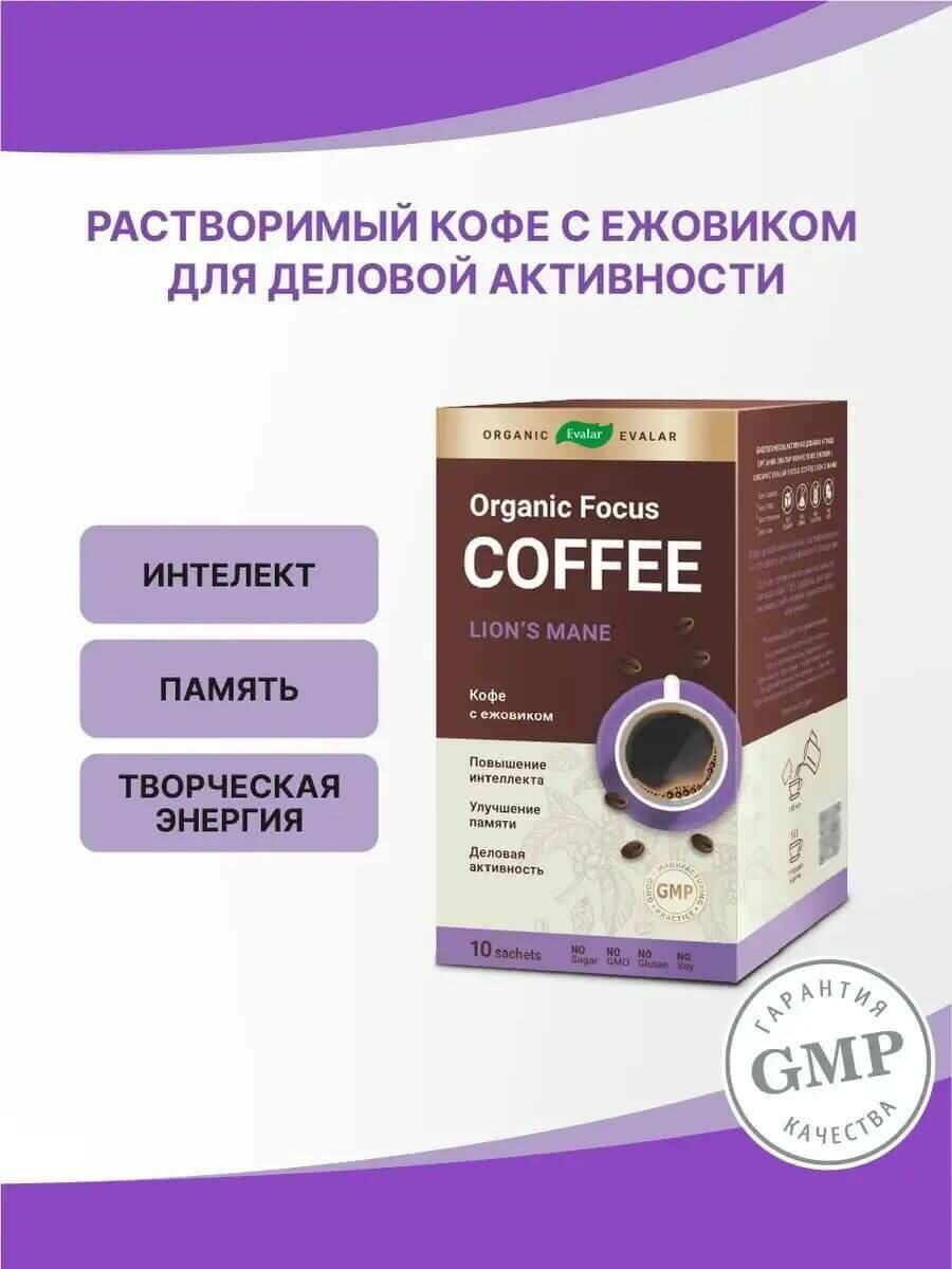 Фокус кофе ежовик, 10 саше-пакетов, Organic Evalar