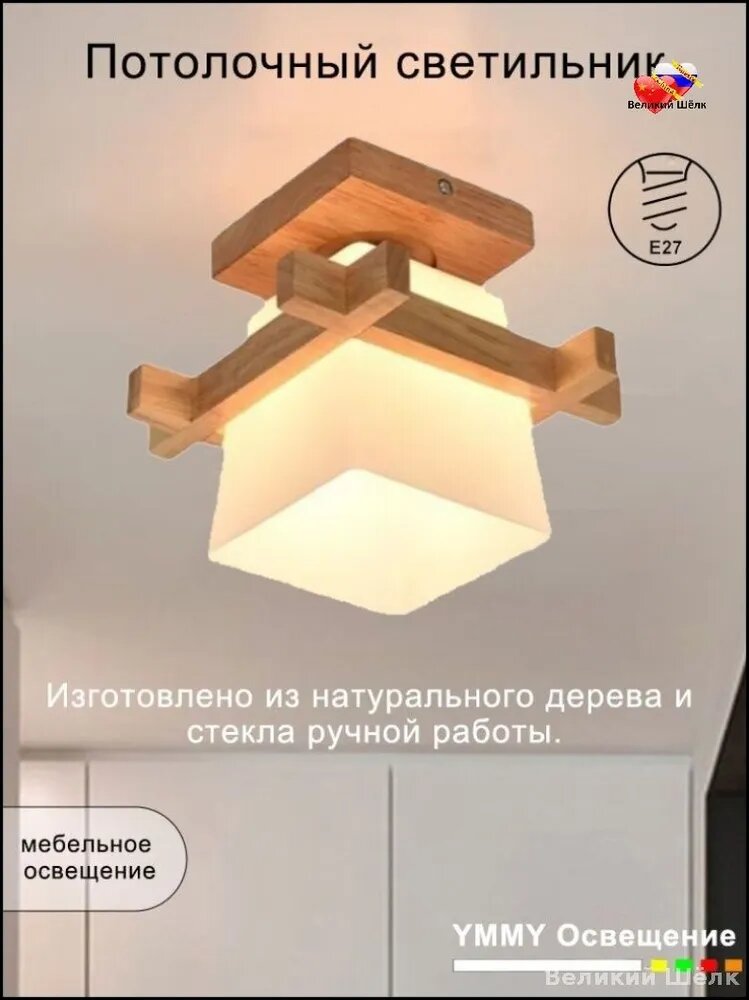 Потолочный светильник из дерева и стекла E27 для коридора в стиле минимализм
