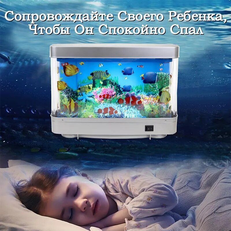 LED ночник аквариум настольный декоративный светильник рыбки с RGB подсветкой для спальни — фото 1