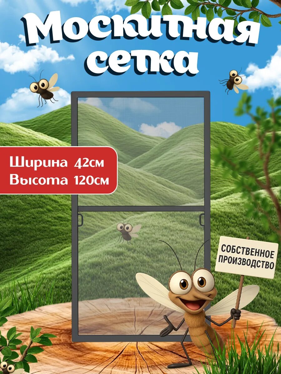 Москитная сетка на окно, комплект для сборки 42-120, серая