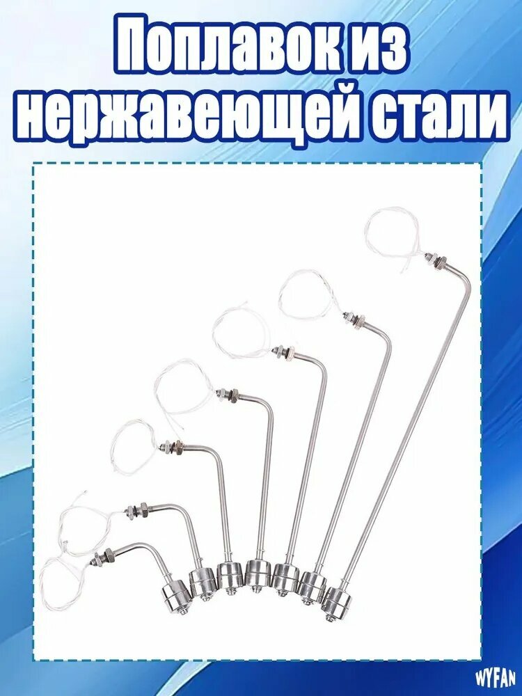Нержавеющий боковой поплавковый переключатель для контроля уровня воды, датчик уровня жидкости