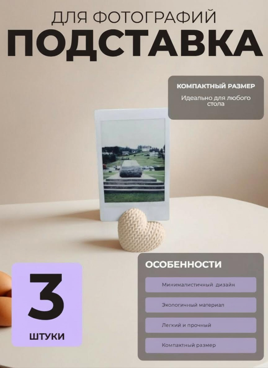 Подставка «Сердечко» под фотографии, визитки, заметки, ценники, 3 шт, пластик PLA, матовый, бежевый, 35,5 х 38 х 19 мм