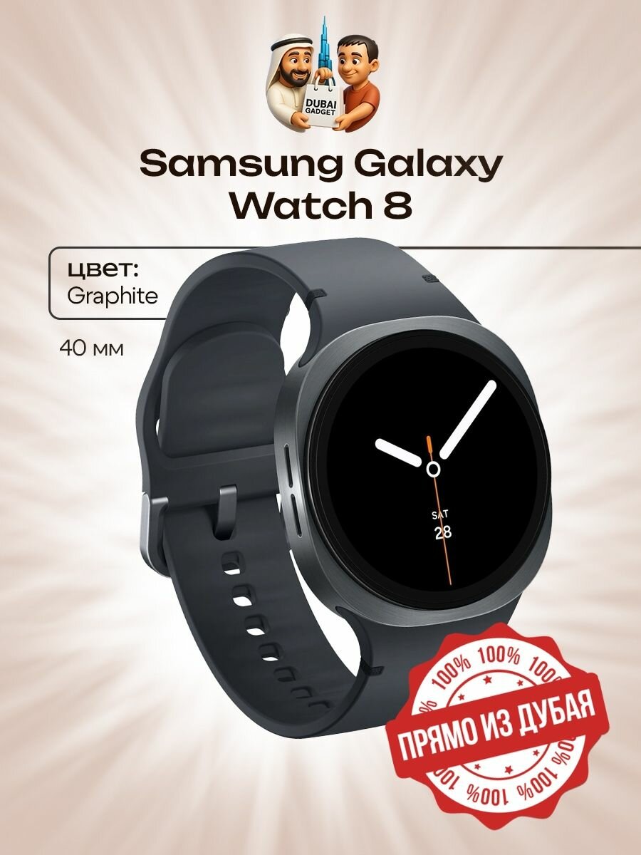 Умные часы Samsung Galaxy Watch 8, 40 мм, цвет Graphite (Графит