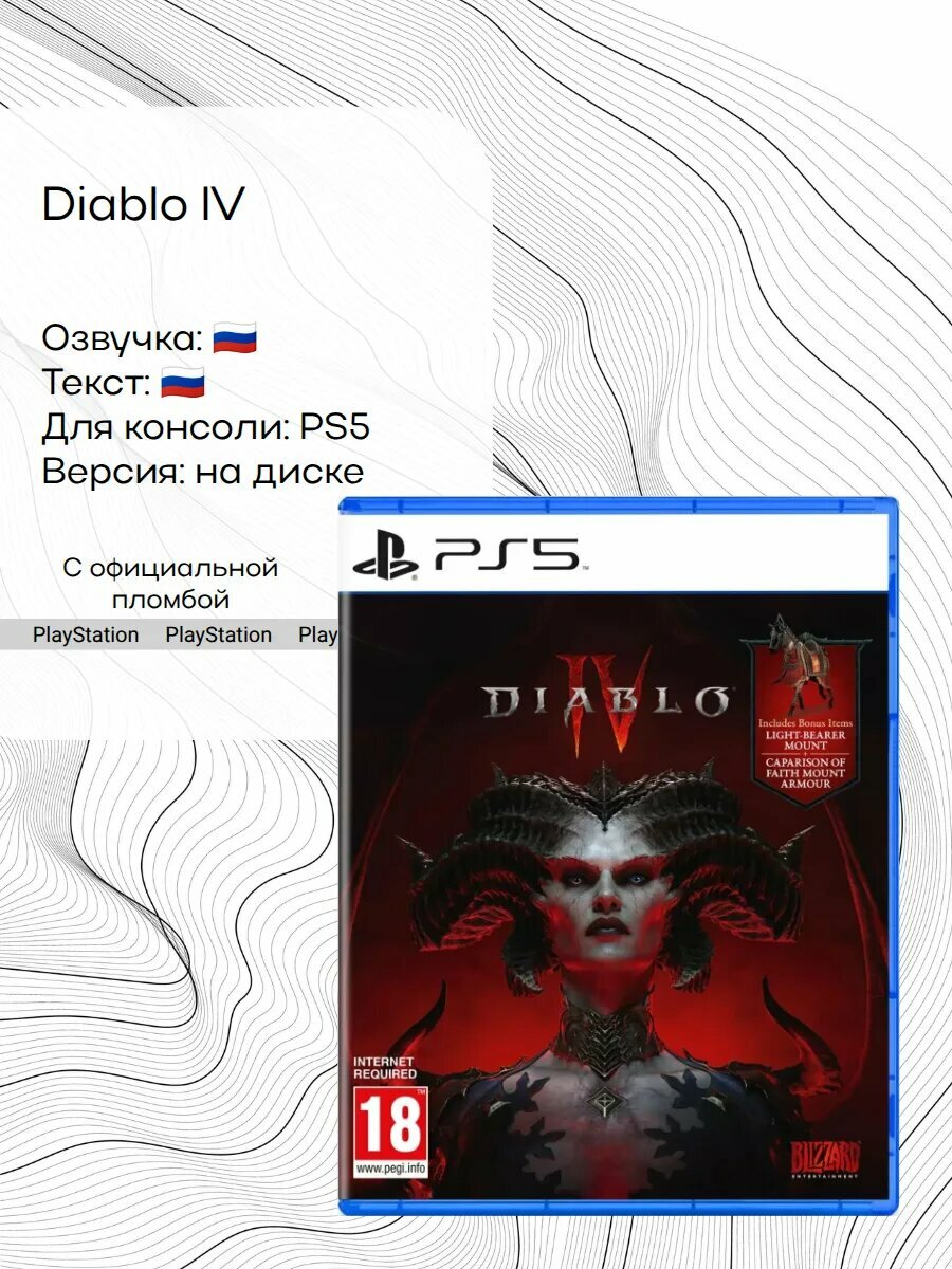 Игра Diablo IV (Blizzard Entertainment), PlayStation 5, русская версия