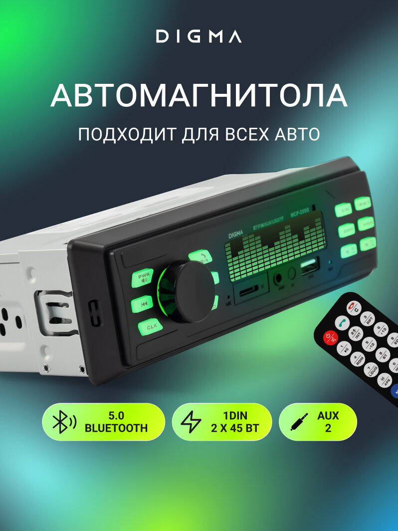 Автомагнитола Digma MCP-225G