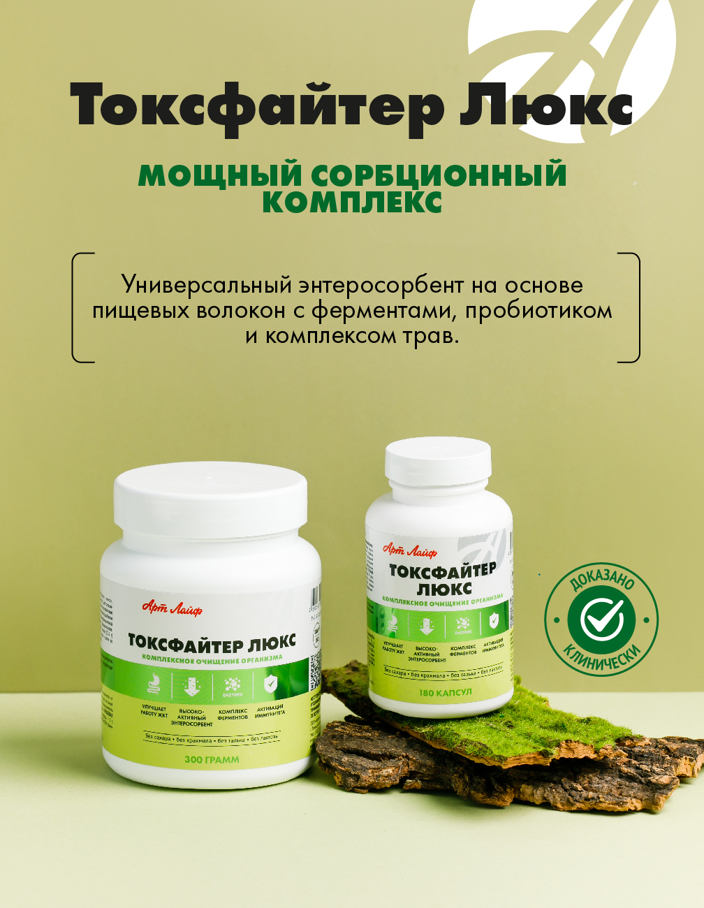 Токсфайтер Люкс, 180 капсул