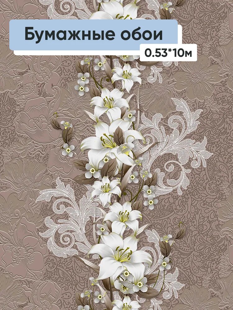Обои бумажные Gomel-FOX Даная 64918 0,53*10м
