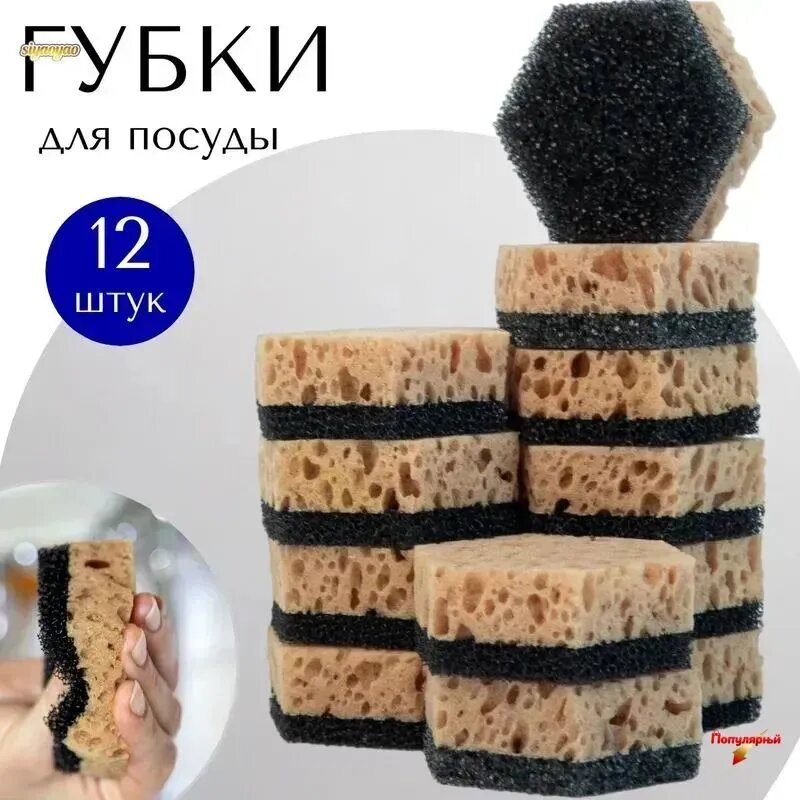 Губка губки для посуды, Поролон, 12 шт.