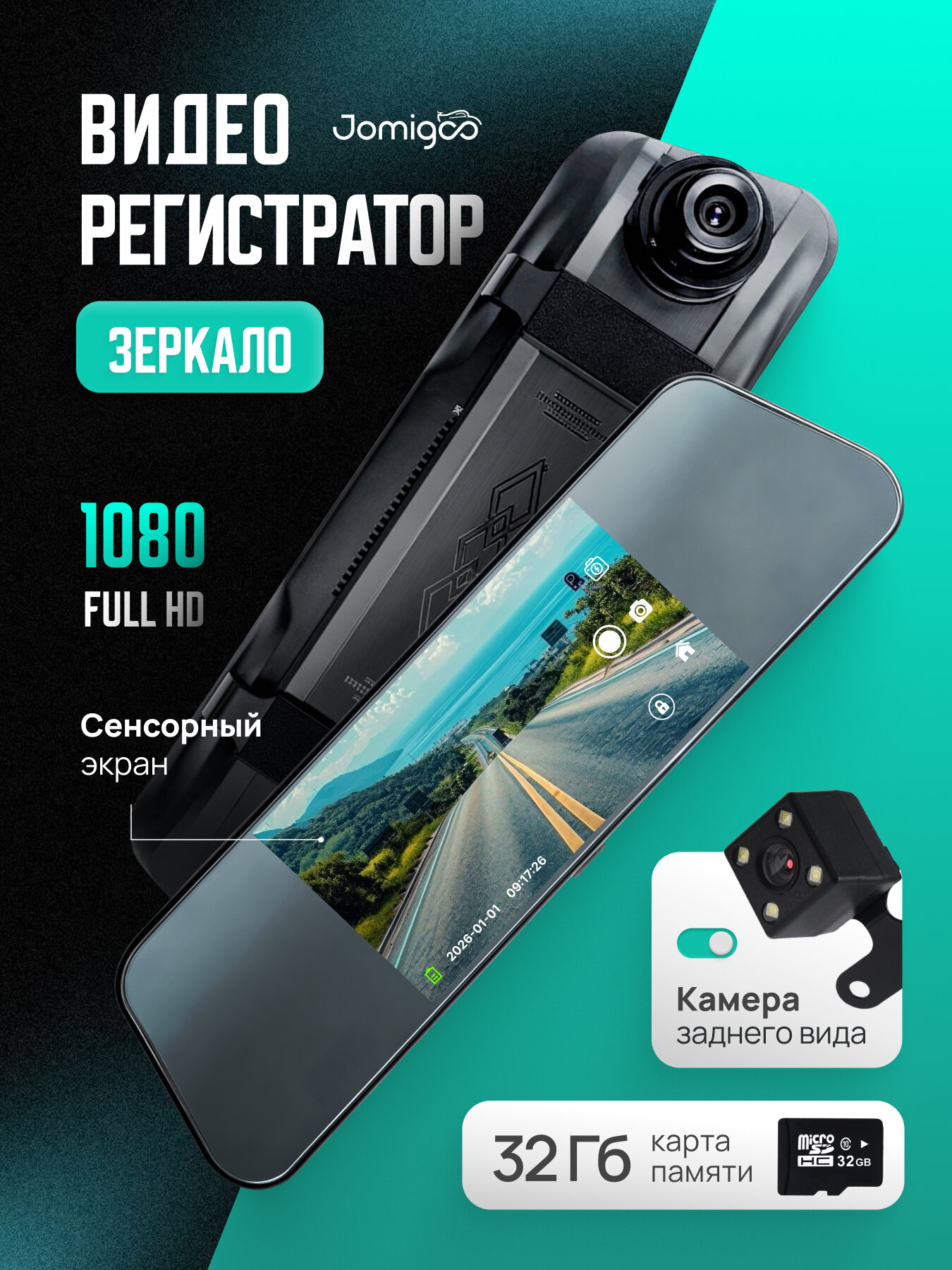 Видеорегистратор Jomigoo "MLS-1100", с двумя камерами и сенсорным экраном, угол обзора 170°