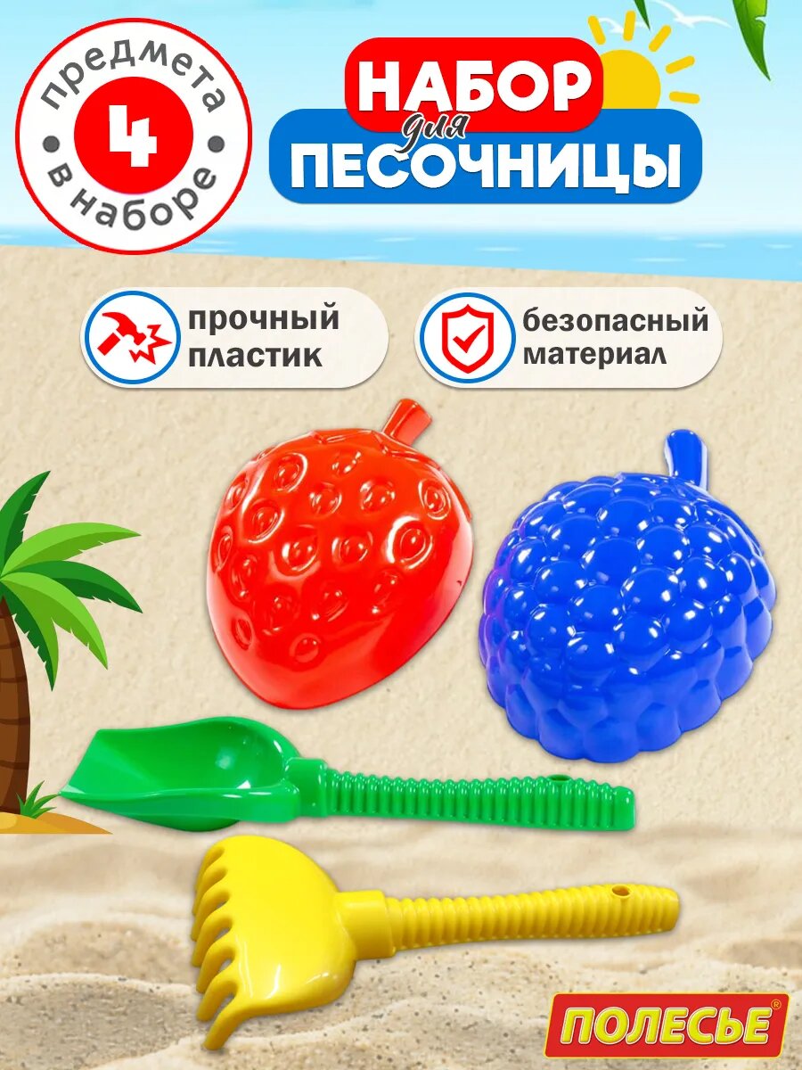 Полесье Набор для песочницы, 4 предмета
