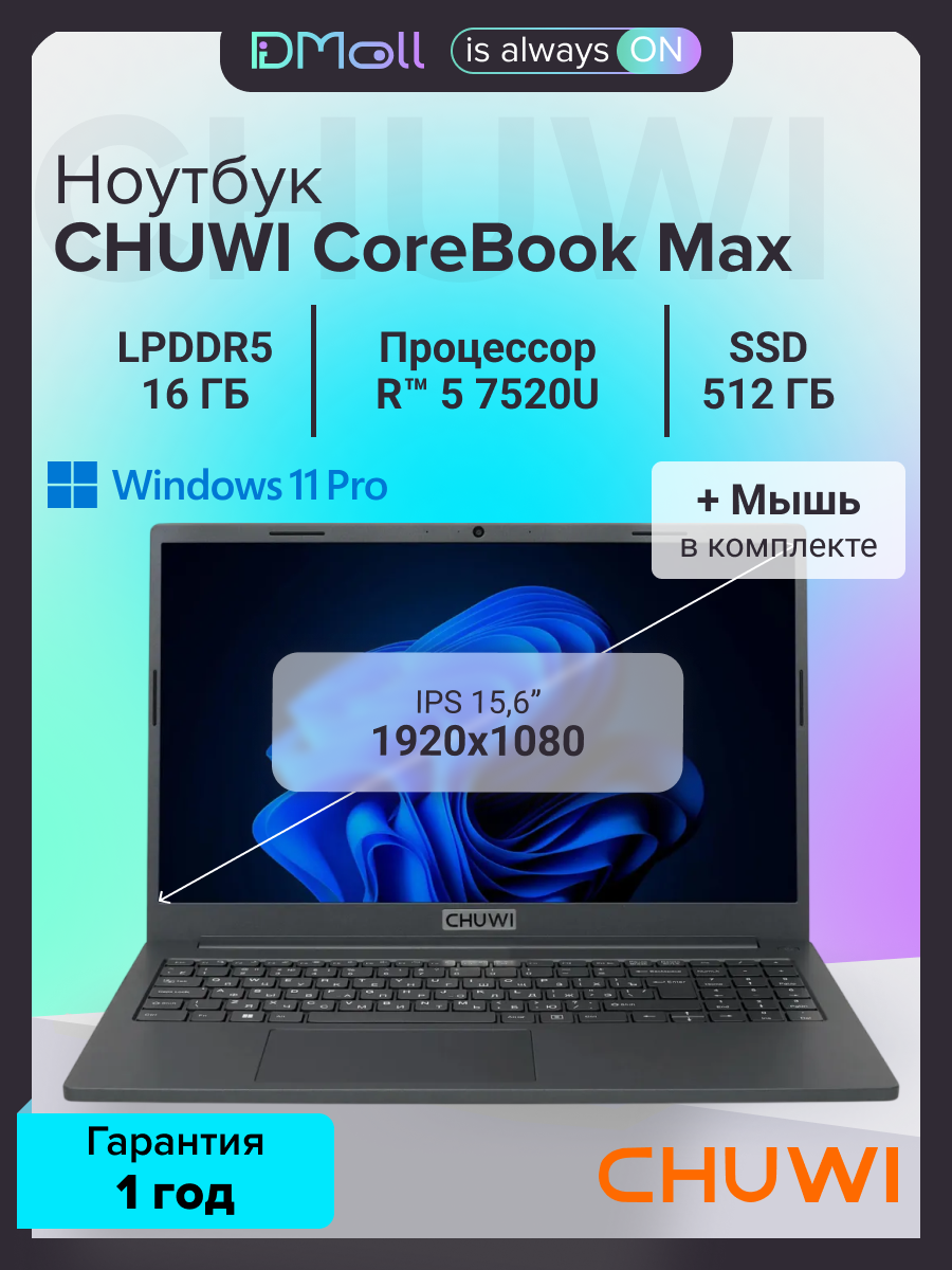 Игровой ноутбук CHUWI CoreBook Max CWI628, экран 15.6", SSD 512GB, AMD Ryzen 5