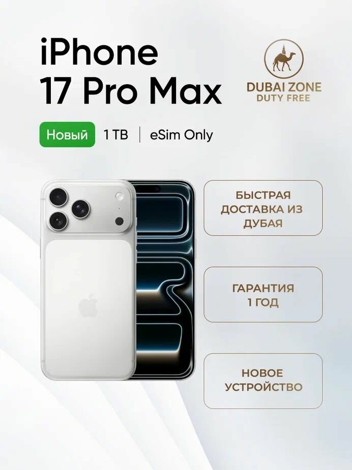 Смартфон Apple iPhone 17 Pro Max, 1 TB, цвет Gray (серый), eSim Only