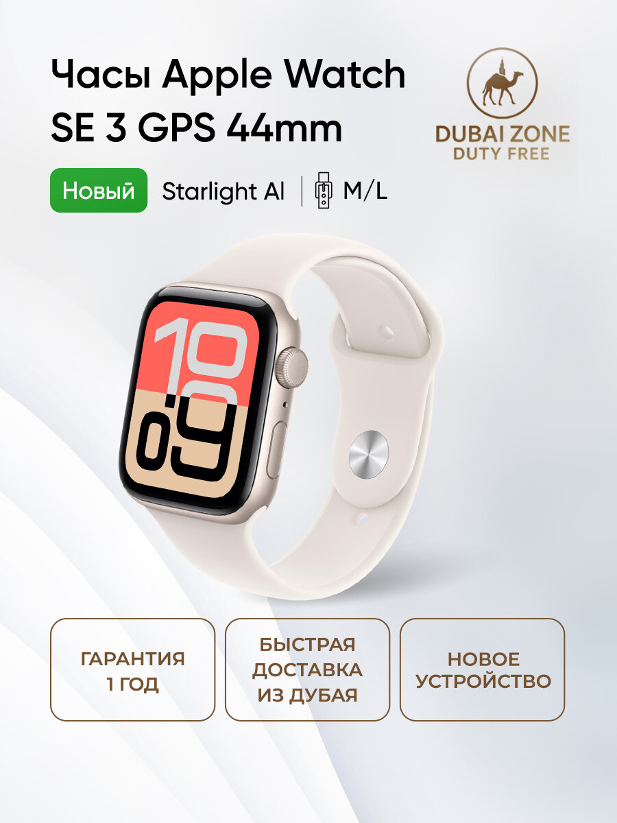 Умные часы Apple Watch SE3 GPS 44mm Starlight Aluminium Case with Starlight Sport Band - M/L