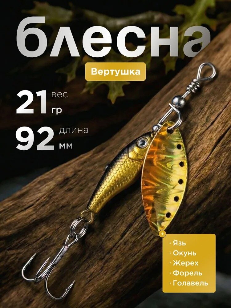Блесна вертушка Silver Creek на окуня, жереха, язя, головля, форель 21 гр, цвет Holo Kurokin