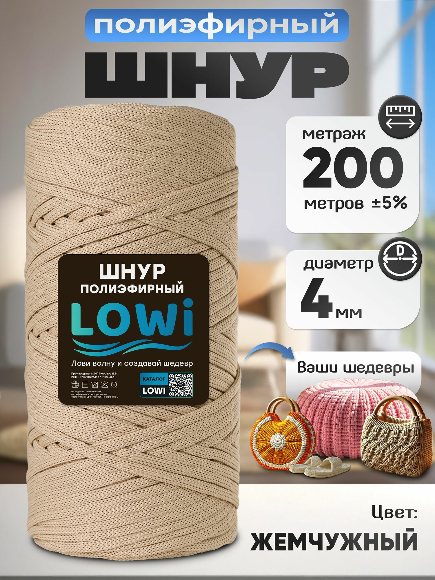 Шнур полиэфирный без сердечника, 4мм / 200м, цвет Жемчужный