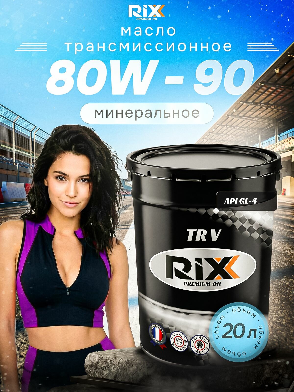 Масло трансмиссионное TR V 80W-90 API GL-4, 20л