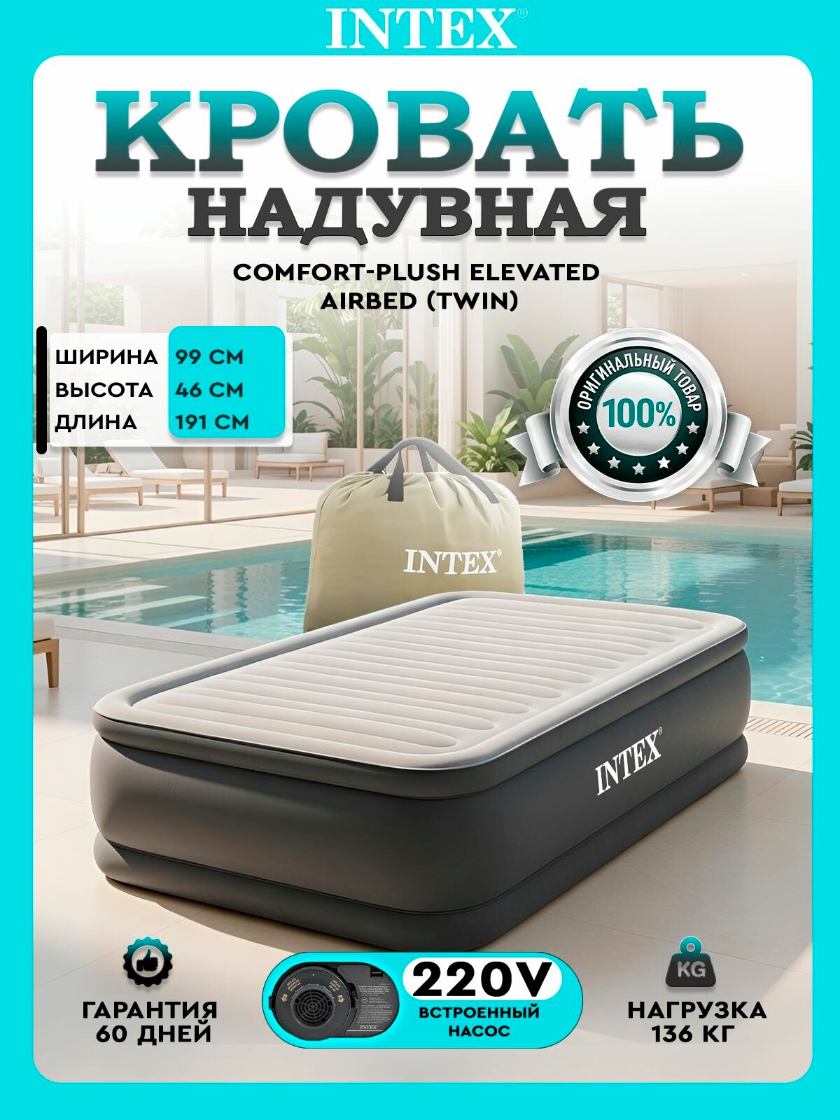 Односпальная надувная кровать с насосом 99x191x46 см Intex 64412