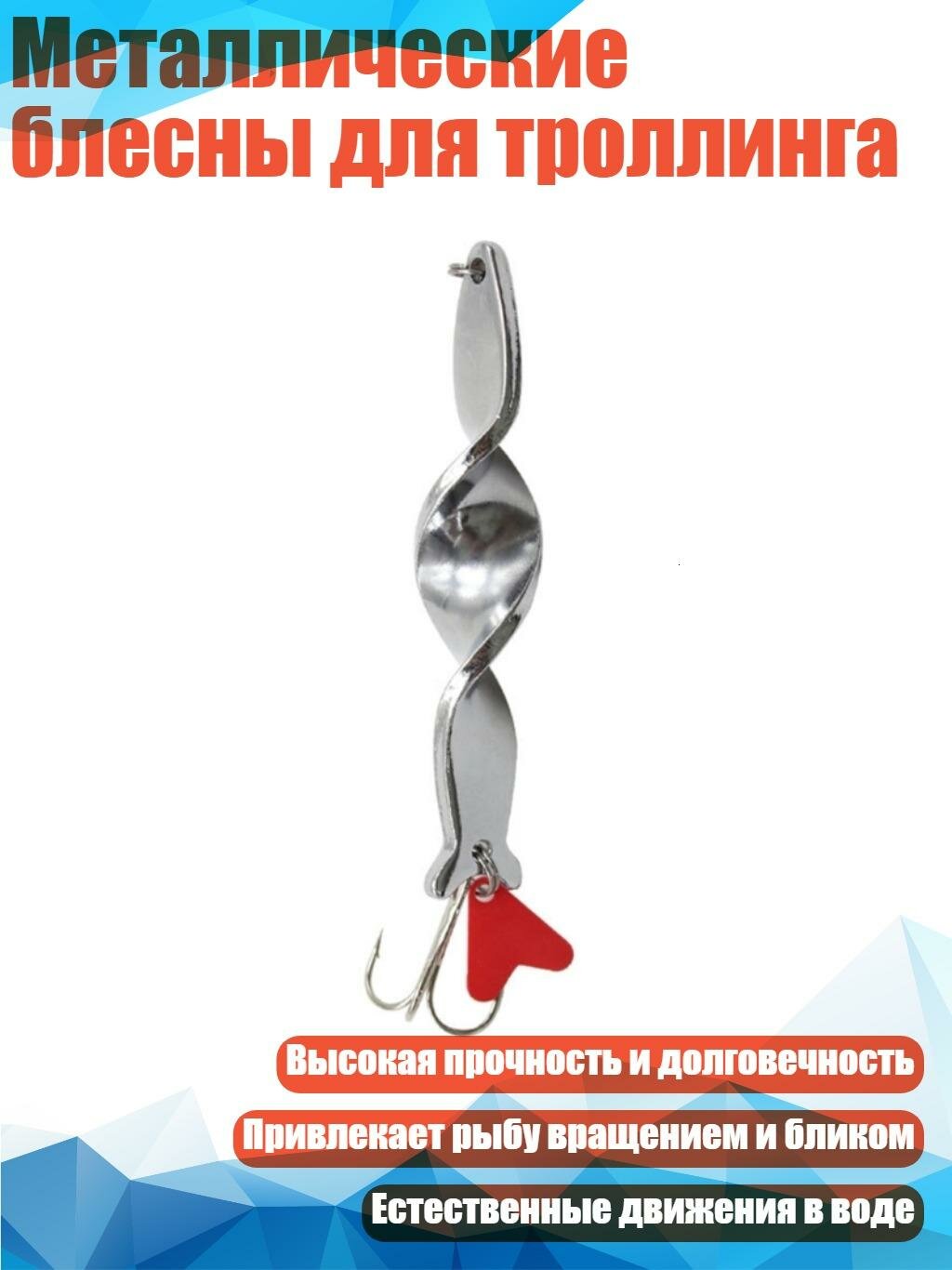 Металлические блесны для троллинга, Серебро - 21