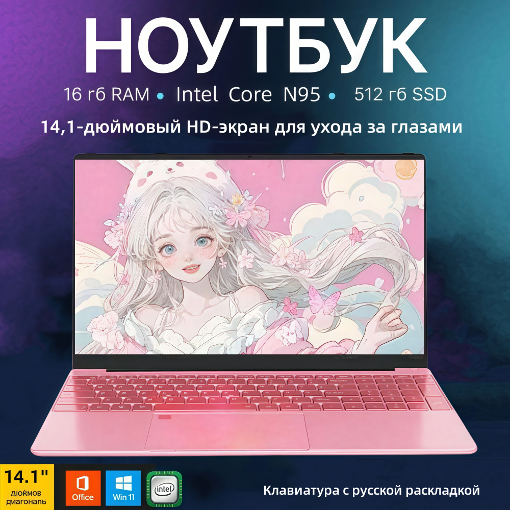 Ноутбук, Windows 10, Intel N95, 16ГБ, 512ГБ, SSD, IPS, 14", 1920х1080, металлический корпус, розовый
