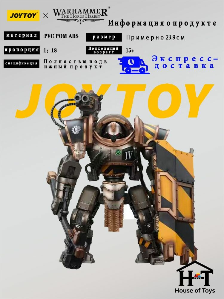 JOYTOY Dark Source Warhammer Horus Rebellion Warmech оснащённый острым боевой щитом Кетчера и Gravity Breaker 1:18