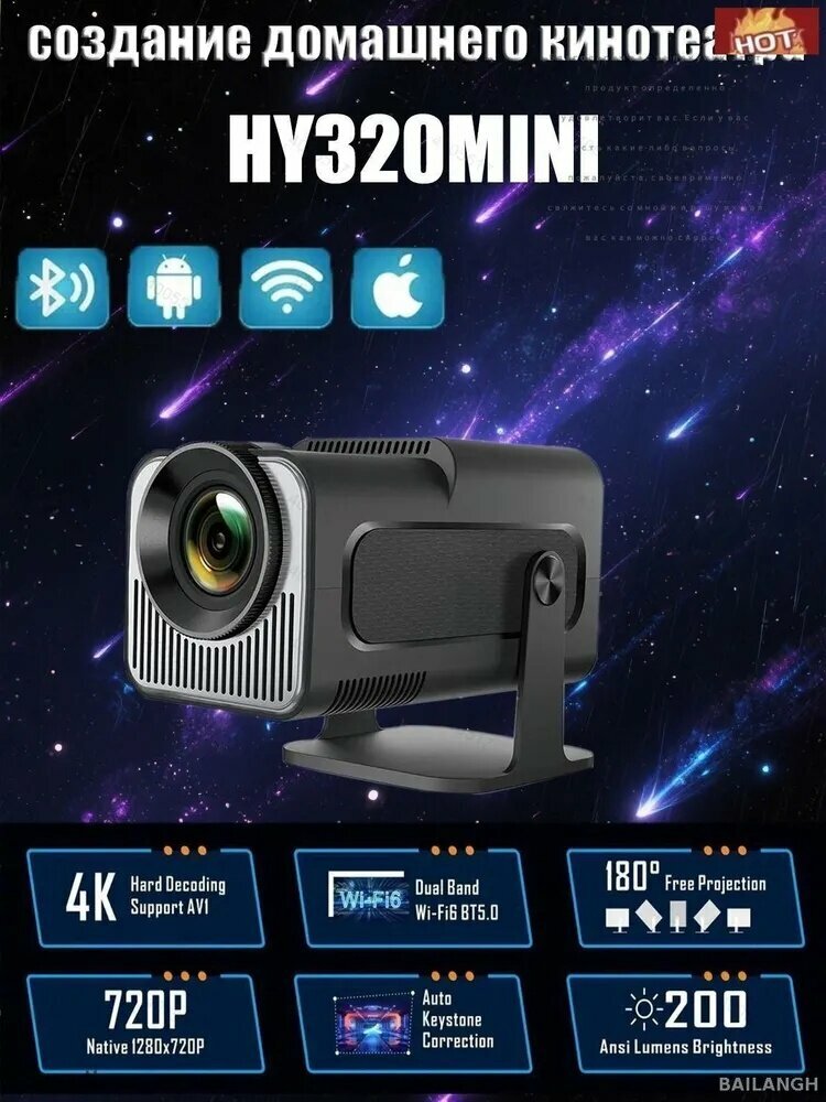 Гобо-проектор HY320Mini, белый, черный матовый