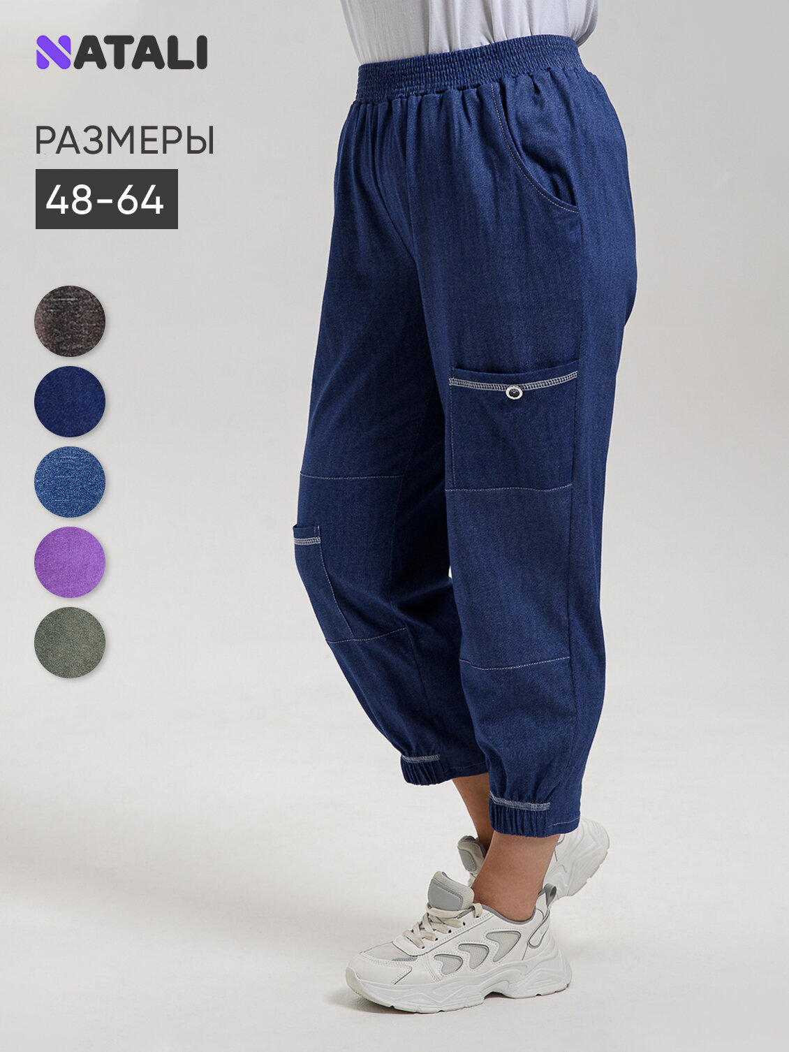 Брюки бананы