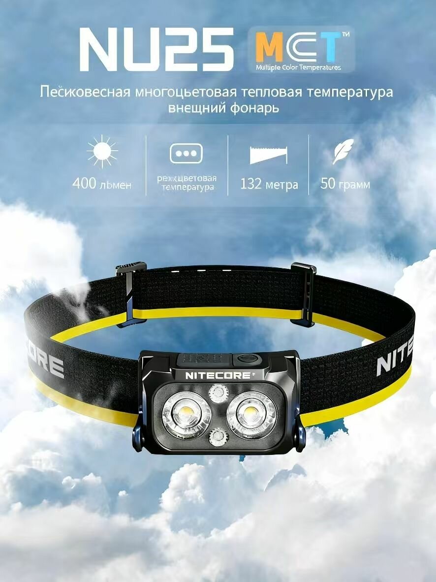 Nitecore NU25 MCT UL обновленная версия 400 люмен встроенный 700 мАч аккумулятор для освещения на открытом воздухе