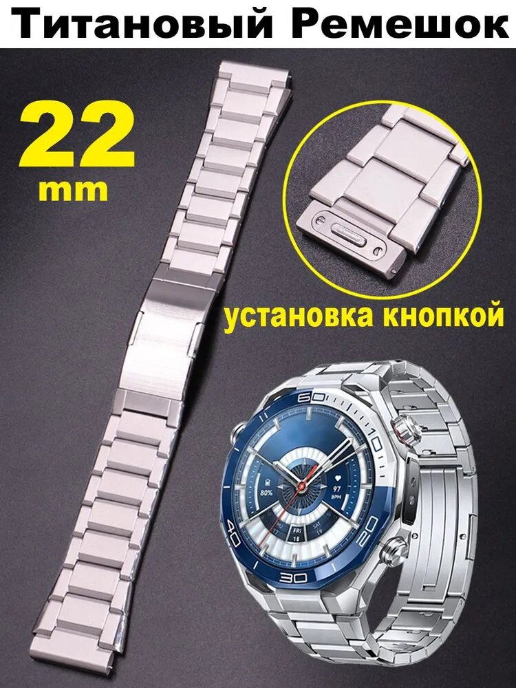 22 мм Титановый ремешок для Huawei Watch Ultimate/GT6 Pro 46mm/GT5 Pro/GT6 46 мм/GT3 Pro, HUAWEI WATCH5/4 Pro металлический браслет