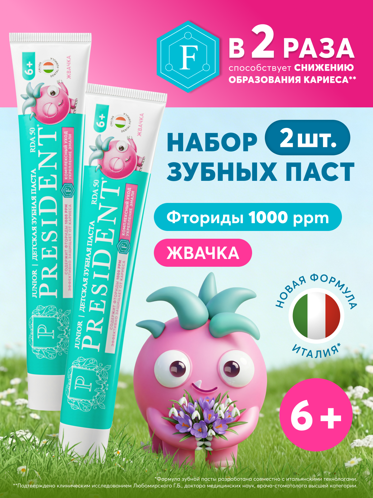 Зубная паста детская PRESIDENT Жвачка от 6 до 12 лет, укрепление эмали и защита от кариеса, с фтором RDA 50, 70 г x2 шт.