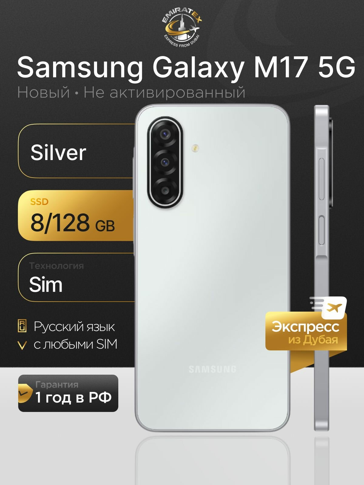 Смартфон Samsung Galaxy M17, 5G, 8/128 Гб, цвет Moonlight Silver (Серебристый)