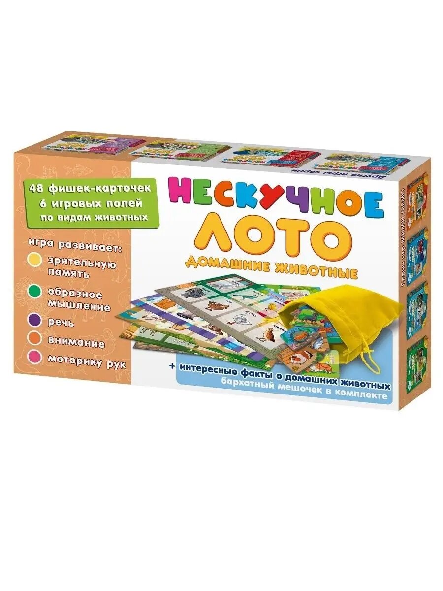 Нескучные игры Нескучное лото "Домашние животные"